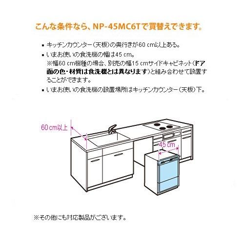 ビルトイン食器洗い乾燥機 奥行60cm対応 ディープタイプ(幅45cm) ドアパネル一体タイプ パナソニック シルバー NP-45MC6T Panasonic 時間指定不可 : 生活家電ディー ...
