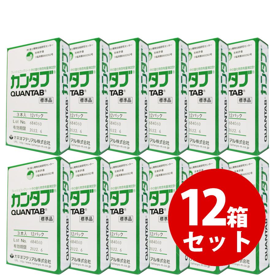 【即納】塩分量測定計 カンタブ 標準品 1ダース（12箱入り） 生コンクリート 細骨材 塩分量 : quantab-a-12 : 土木試験機 ...