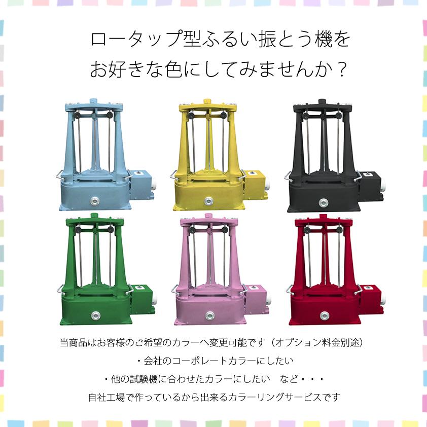 ロータップ型ふるい振とう機 TSS-289 : tss-289 : 土木試験機製作所 ヤフー店 - 通販 - Yahoo!ショッピング