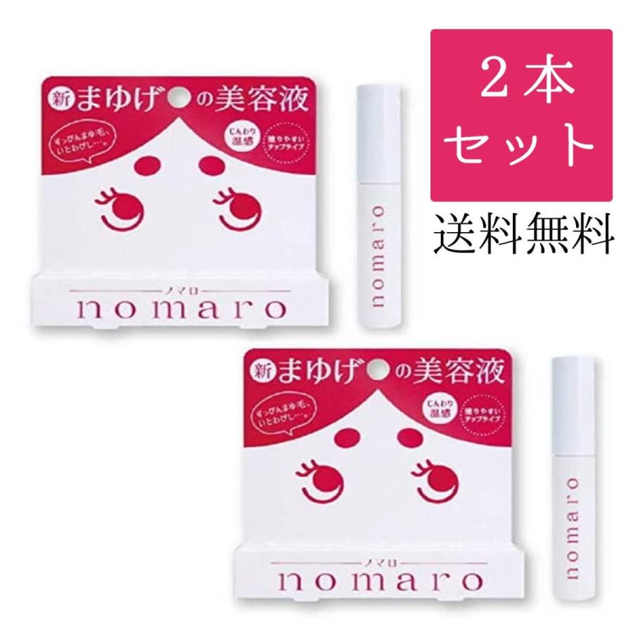 nomaro ノマロ 眉毛美容液 まゆ毛 眉毛 美容液 アイメイク 目元ケア 6mL 2本セット : DーSHOP - 通販 - Yahoo!ショッピング