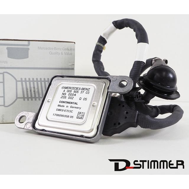 Mercedes-Benz メルセデス・ベンツ NOXセンサー 新品 純正品 0009053703 : 輸入車パーツ専門店 D-STIMMER ...