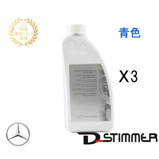 Mercedes-Benz（メルセデス・ベンツ） 【3本セット】ベンツ 純正 アンチフリーズ クーラント 000989082510→ ...