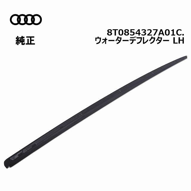Audi アウディ Aピラーモール左 新品 純正品 8T0854327A01C : 輸入車パーツ専門店 D-STIMMER - 通販 ...