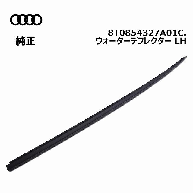 Audi（アウディ） Aピラーモール左 新品 純正品 8T0854327A01C : 輸入車パーツ専門店 D-STIMMER - 通販 ...