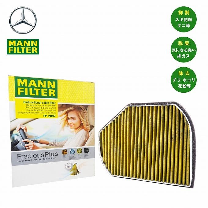 フォルクスワーゲン（Volkswagen） Mercedes-Benz エアコンフィルター MANNフィルター フレシャスプラス FP2897 ...