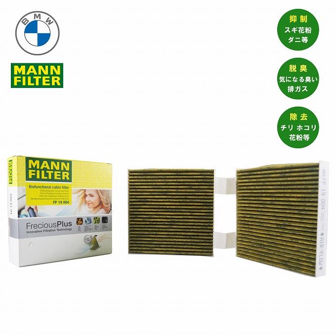 BMW エアコンフィルター MANNフィルター フレシャスプラス FP19004 64312284828 [ ポイント利用 ] : 輸入車 ...
