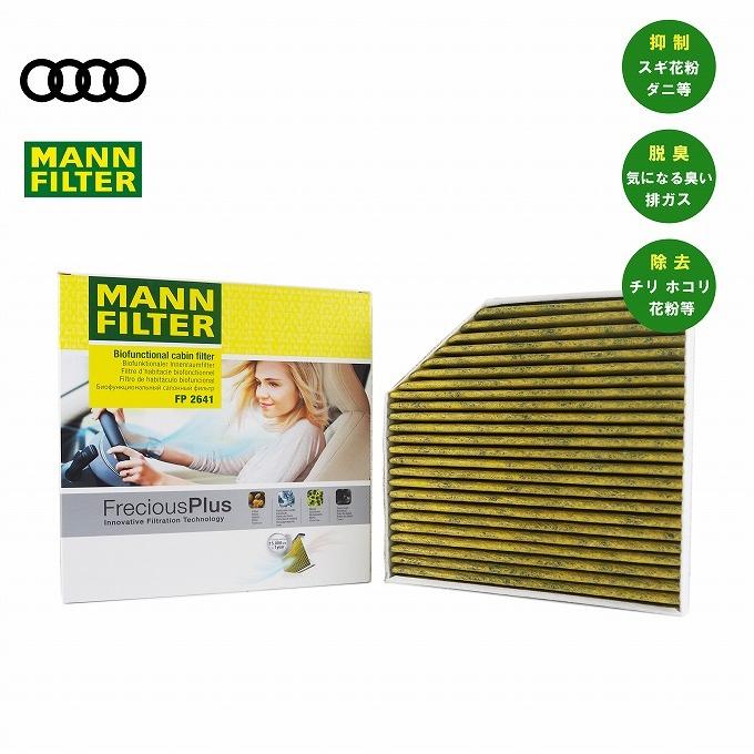 Audi AUDI エアコンフィルター MANNフィルター フレシャスプラス FP2641 4H0819439 [ ポイント利用 ] : 輸入車パーツ専門店 D-STIMMER - 通販 ...