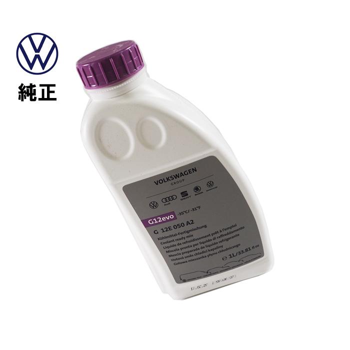 Volkswagen(フォルクスワーゲン) クーラント 1L G13 純正 G12E050A2 :G12E050A2:輸入車部品専門店 D ...