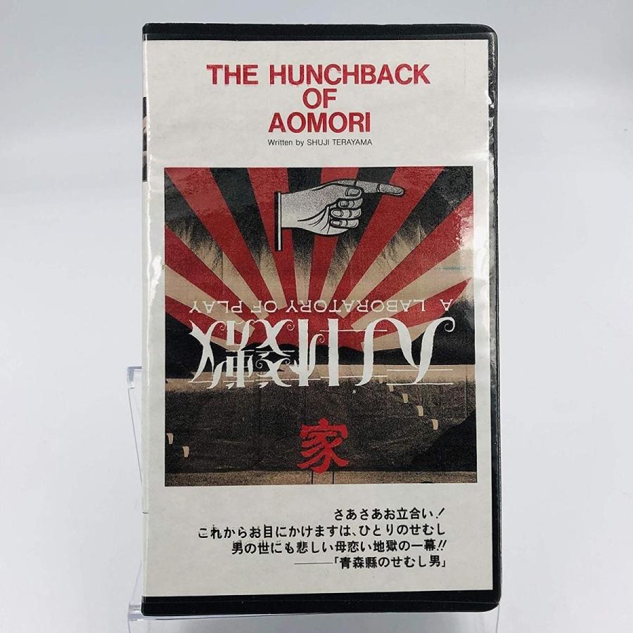 (USED品/中古品) 青森縣のせむし男 VHS ビデオ PR : Disc shop suizan 2号店 - 通販 - Yahoo!ショッピング