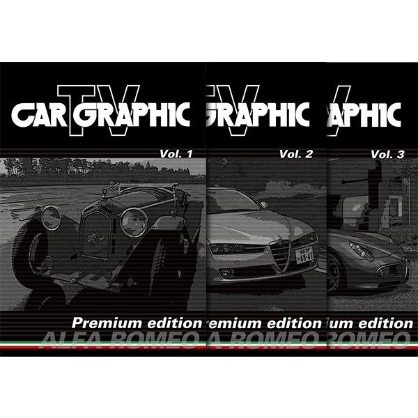 CAR GRAPHIC TV DVD Premium ALFA ROMEO / アルファロメオ [DVD] : 代官山 蔦屋書店 ヤフー店 ...