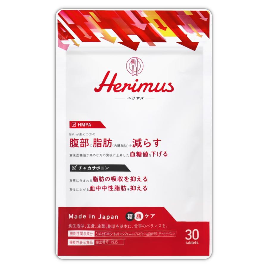 ヘリマス herimus 7.5g ( 250mg × 30粒入り ) IRC ダイエット ダイエットサポート[機能性表示食品] メール便送料無料SPL 1袋 : A-LALA-Yahoo!店 ...