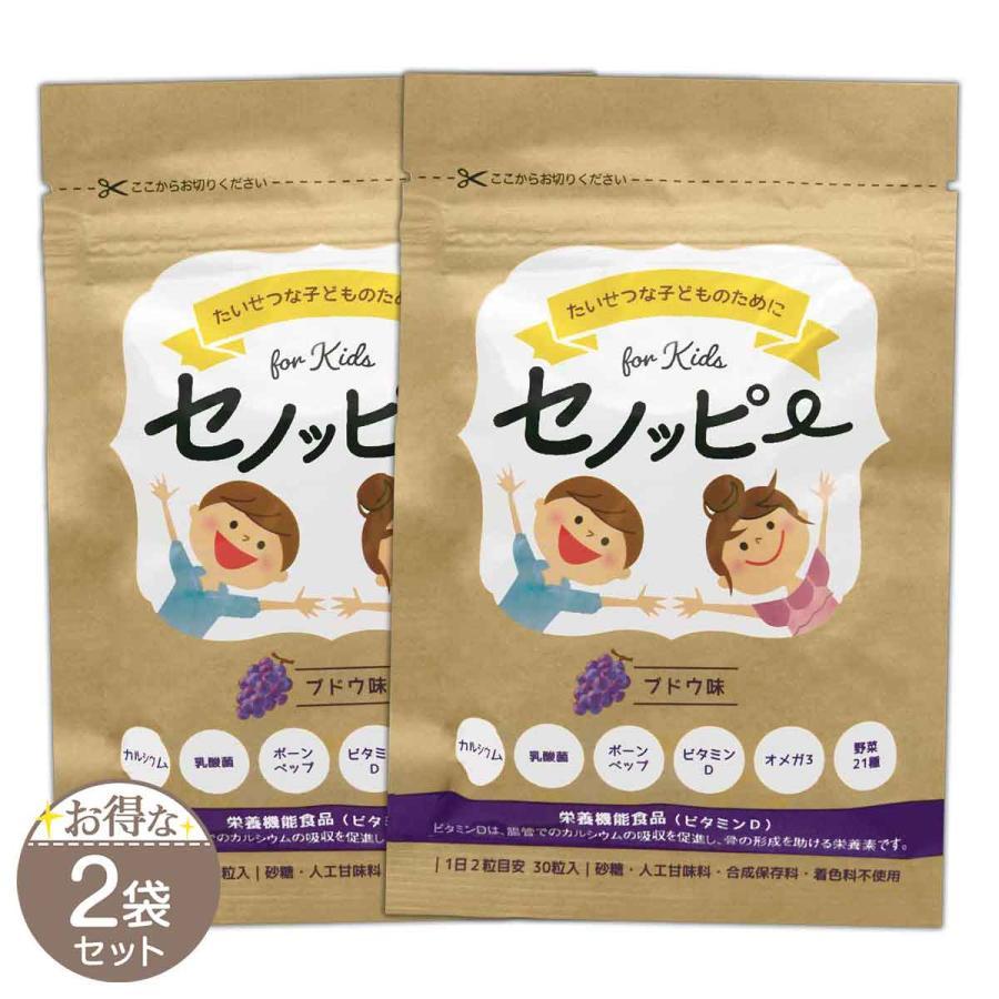 セノッピー ブドウ味 90g ( 3g × 30粒 ) LEFT-U 子ども 成長 小学生 カルシウム ビタミンD [栄養機能食品] メール便送料無料SPL 2袋 : A-LALA-Yahoo ...