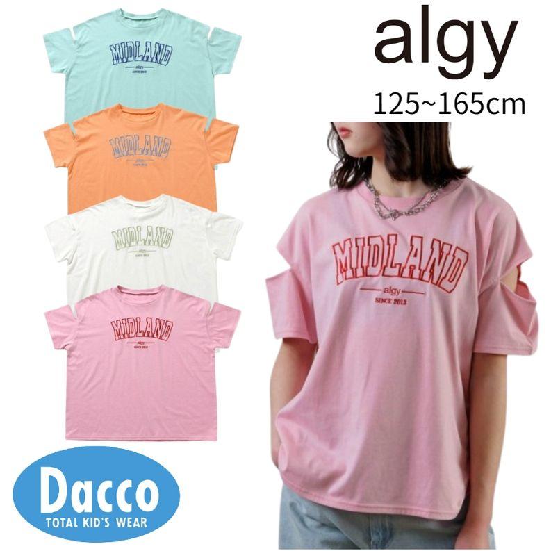 algy ALGY アルジー 【接触冷感】MIDLAND肩あきBIGT(130/140/150/160cm)G307015 子供服 女の子 ガールズ キッズ トップス 半袖Tシャツ 2025 ...