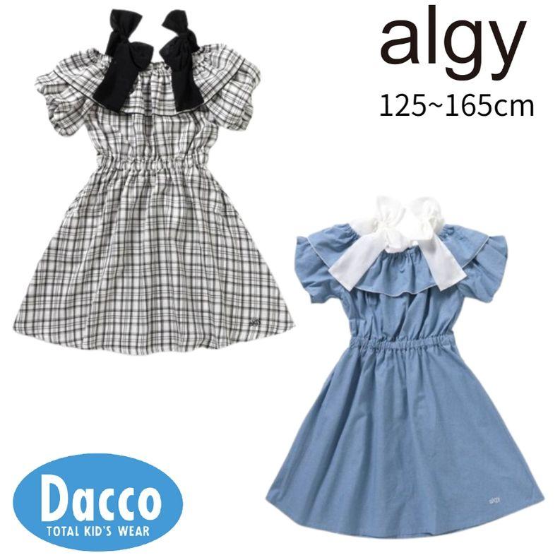 algy ALGY アルジー オフショルりぼんワンピ(130/140/150/160cm)G317025 子供服 女の子 ガールズ キッズ ワンピース チュニック 2025春夏 : 子供服の ...