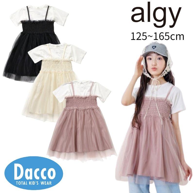 algy ALGY アルジー シャーリングミニワンピ＆Tセット(130/140/150/160cm)G317035 子供服 女の子 ガールズ キッズ ワンピース 2025春夏 : 子供服の ...