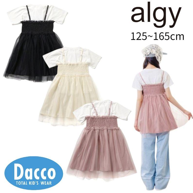 algy ALGY アルジー シャーリングミニワンピ＆Tセット(130/140/150/160cm)G317035 子供服 女の子 ガールズ キッズ ワンピース 2025春夏 : 子供服の ...