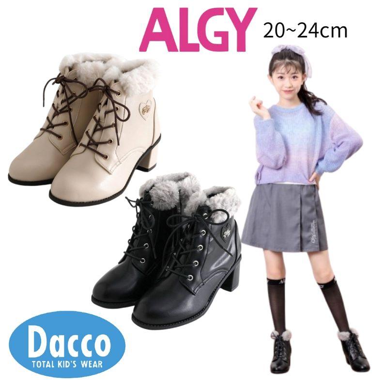 algy 【50％OFF SALE セール】ALGY アルジー ヒールボアショートブーツ(20/21/22/23/24cm)A4GG034 子供服 女の子 キッズ 2024秋冬 : 子供服の ...