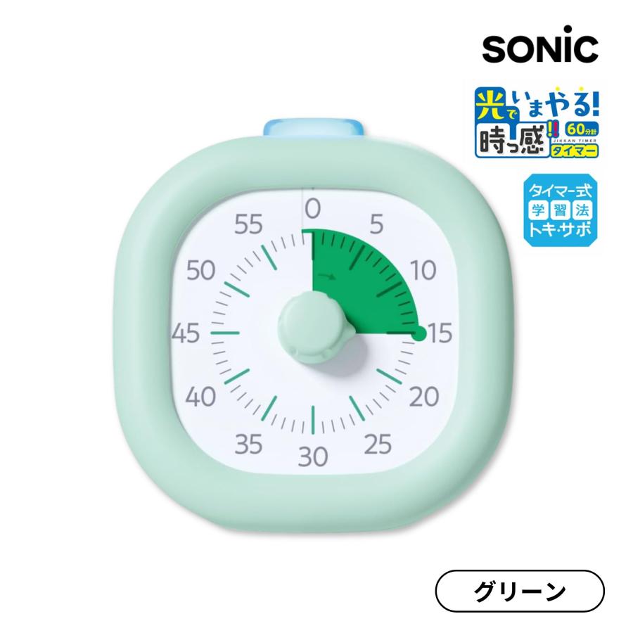 ソニック 光でいまやる！時っ感タイマーグリーン LV-7826-G 送料無料 : ダックス - 通販 - Yahoo!ショッピング