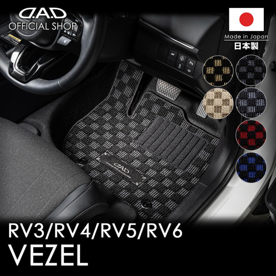 ギャルソン ホンダ VEZEL ヴェゼル 型式:RV3/4/5/6 年式:R3/4〜 D.A.D フロアマット チェックモデル 1台分 車種品番:HN0248 DAD GARSON : D.A ...