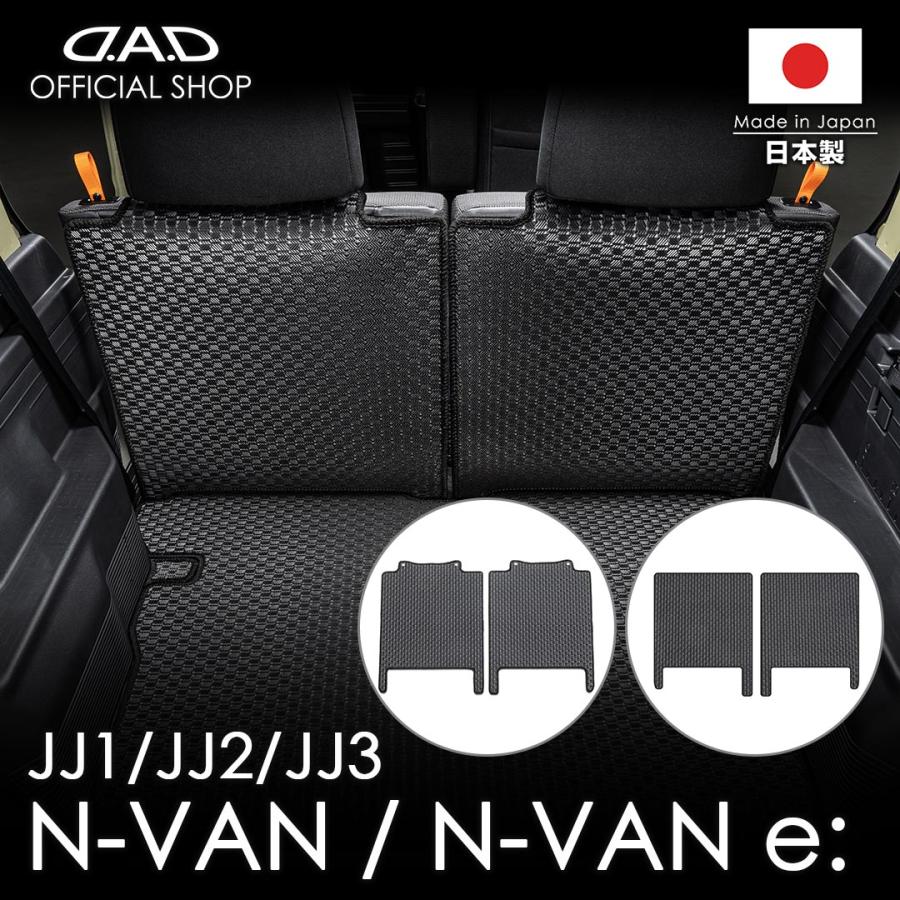 ギャルソン ホンダ N-VAN/N-VAN e: 型式:JJ1/JJ2/JJ3 D.A.D タフラバー ロングラゲッジマット 2列目背面用 ...