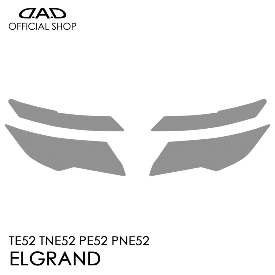 D.A.D E52系 エルグランド (ELGRAND) レンズプロテクションフィルム クリア/スモーク/UVスモーク AI037 車種専用設計 車 DAD ギャルソン GARSON ...