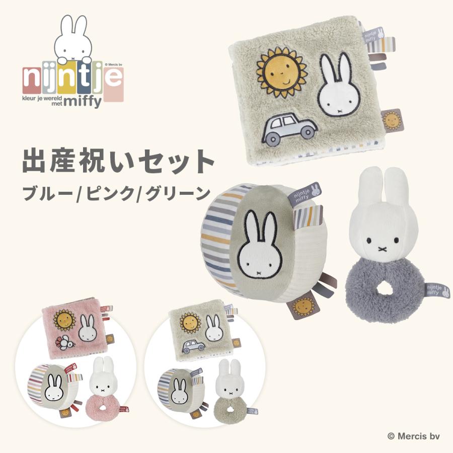 Miffy miffy ミッフィー フラッフィー miffy出産祝いセット S Miffy miffy ミッフィー フラッフィー miffy出産祝いセット S