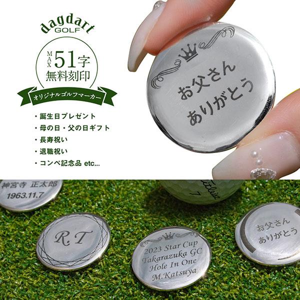 日本語・英字OK 名入れ ゴルフマーカー シルバー925 ギフト プレゼント 父の日 還暦 退職 誕生日 ゴルファー マーカー コンペ ボ ールマーカー MS-059 : DAgDART(ダ ...