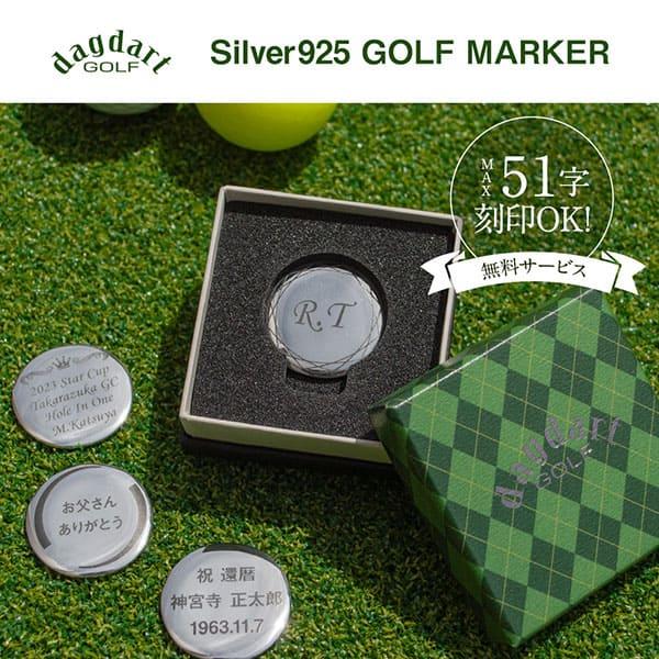 日本語・英字OK 名入れ ゴルフマーカー シルバー925 ギフト プレゼント 父の日 還暦 退職 誕生日 ゴルファー マーカー コンペ ボ ールマーカー MS-059 : DAgDART(ダ ...