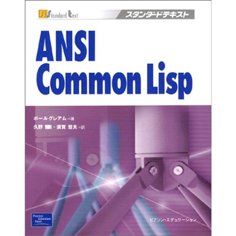 ANSI Common Lisp (スタンダードテキスト) : 得オン ヤフー店 - 通販 - Yahoo!ショッピング