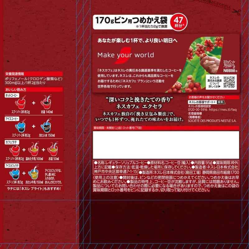 ネスカフェ エクセラ 95g(47杯分),袋,レギュラー ソリュブル コーヒー,詰め替え用 : 得オン ヤフー店 - 通販 - Yahoo!ショッピング