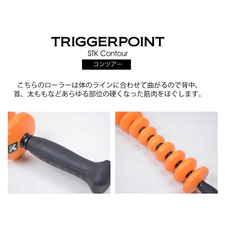トリガーポイント コンツアー マッサージスティック TRIGGER POINT STK Contour 筋膜リリース 筋膜ローラー : ダイボ - 通販 - Yahoo!ショッピング