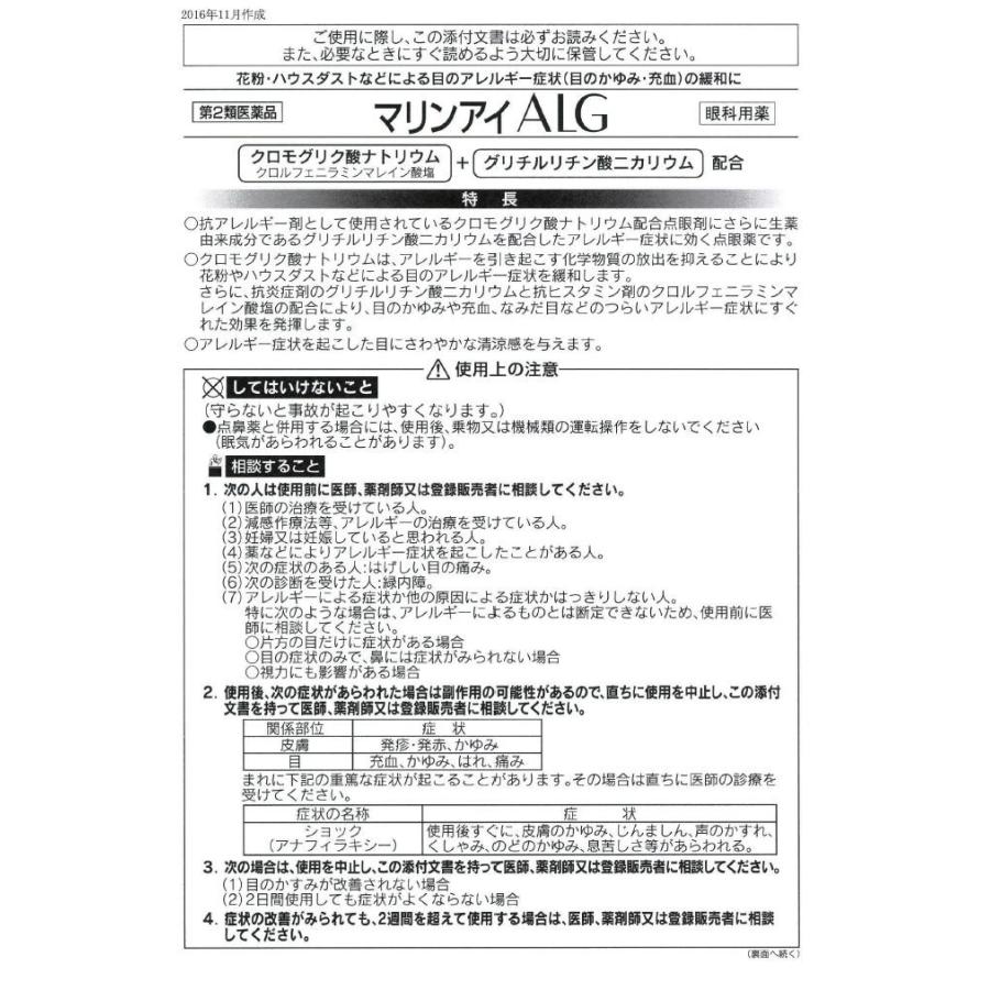 【第2類医薬品】マリンアイALG 15ml ゆうパケット発送ok セルフメディケーション控除 使用期限2028.02 : くすり屋だいちゃん - 通販 - Yahoo!ショッピング