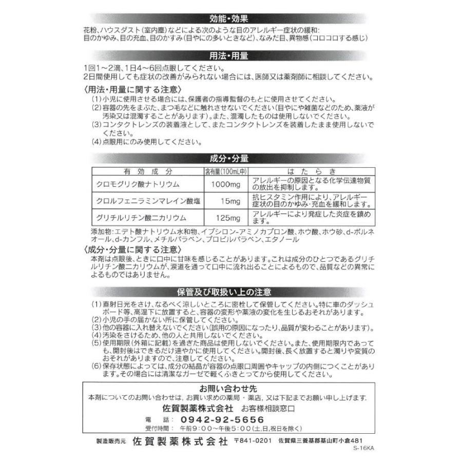 【第2類医薬品】マリンアイALG 15ml ゆうパケット発送ok セルフメディケーション控除 使用期限2027.02 : くすり屋だいちゃん - 通販 - Yahoo!ショッピング