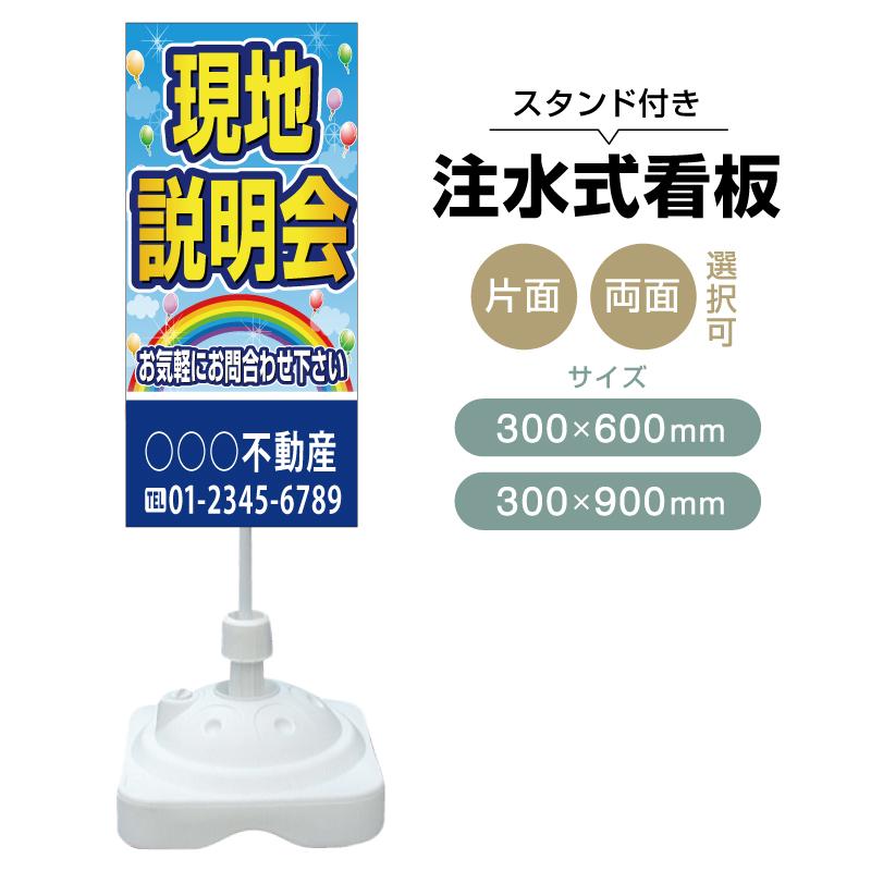注水式スタンド看板 「現地説明会」 CP-02 : cp-02 : のぼりサイン 大英産業 - 通販 - Yahoo!ショッピング