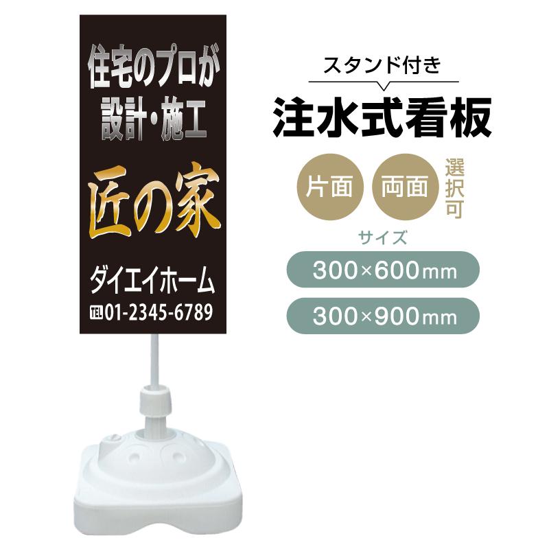 注水式スタンド看板 「匠の家」 CP-25 : のぼりサイン 大英産業 - 通販 - Yahoo!ショッピング