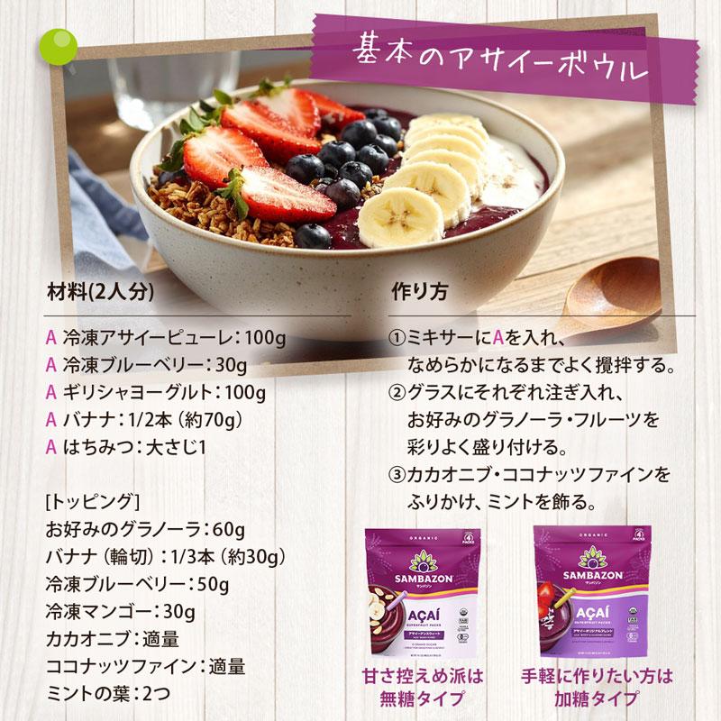 サンバゾン オーガニック 冷凍 アサイー 40パック入 ピューレ 砂糖不