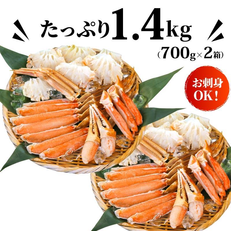 【超早割！8000円OFFクーポン】生ズワイガニ カット済み 1.4kg (700g×2箱) 生食可 ハーフポーション ずわいがに 蟹 カニ鍋 カニ刺し 4人前 5人前 冷凍 ギフト ...