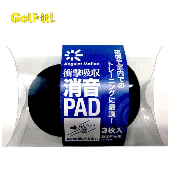 LITE ライト アンギュラモーション専用 衝撃吸収 消音 PAD Angular Motion ネコポス対応 : 第一ゴルフ - 通販 - Yahoo!ショッピング
