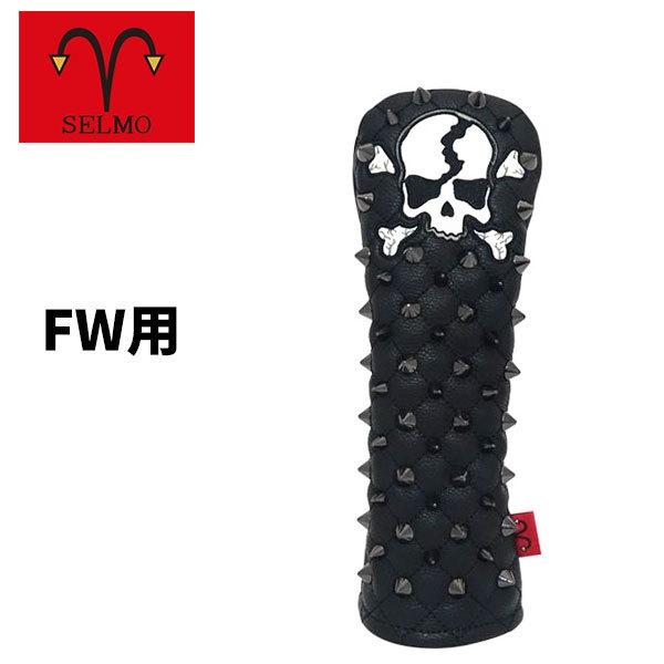 セルモ ヘッドカバー フェアウェイウッド用 スクアッド 7511 黒×黒 SELMO SQUAD FW ゴルフ あすつく : 第一ゴルフ - 通販 - Yahoo!ショッピング