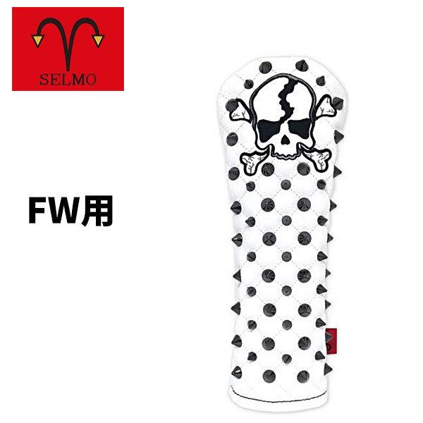 セルモ ヘッドカバー フェアウェイウッド用 スクアッド 7512 黒×白 SELMO SQUAD FW ゴルフ あすつく : 第一ゴルフ - 通販 - Yahoo!ショッピング