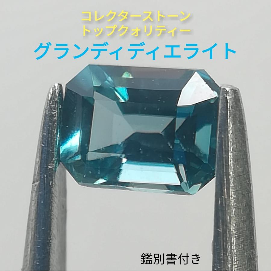 処分価格 グランディディエライト ルース 0.157ct 鑑別書付 おまけつき : 大喜ヤフー店 - 通販 - Yahoo!ショッピング