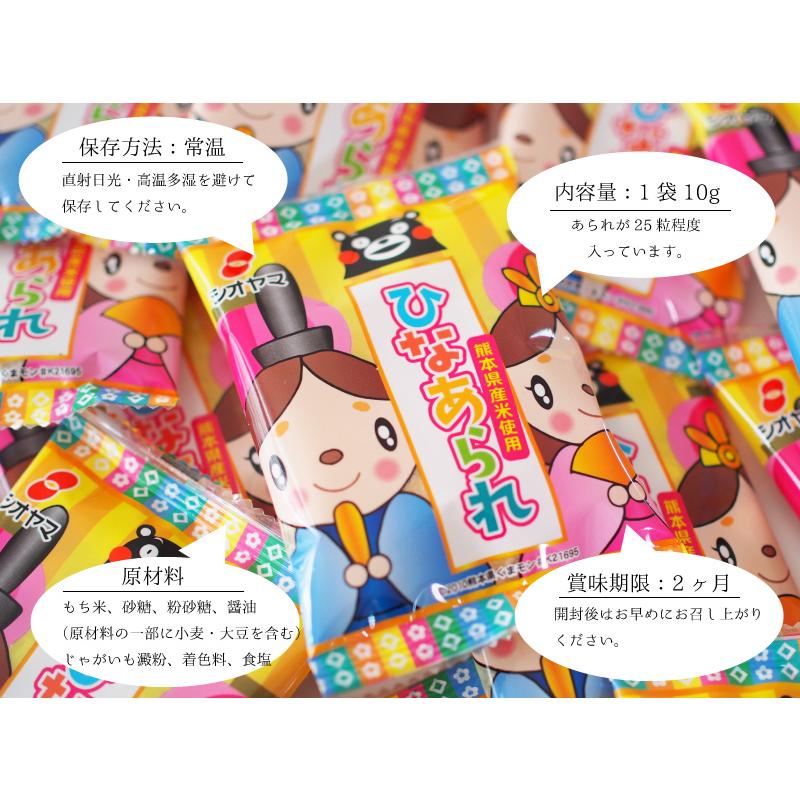 ひなあられ 個包装 小袋 120袋入り(10g x120個) 熊本県産米使用 ひなまつり 雛祭り ひな祭り くまモン 桃の節句 子供会 おやつ プチギフト あられ :hinaarare03 ...