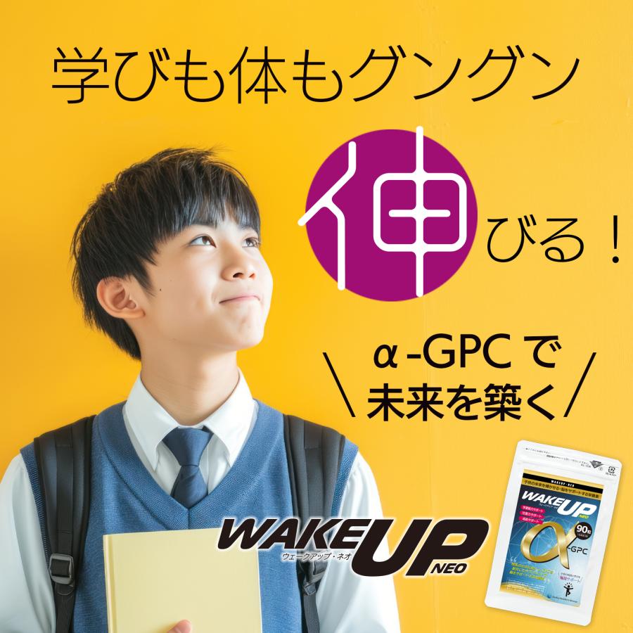 WAKEUP NEO アルファGPC アルファgpc アルファgpc 身長 αgpc サプリ アルファgpc 身長 効果 アルファgpc サプリ カプセル 90粒(30日分 ...