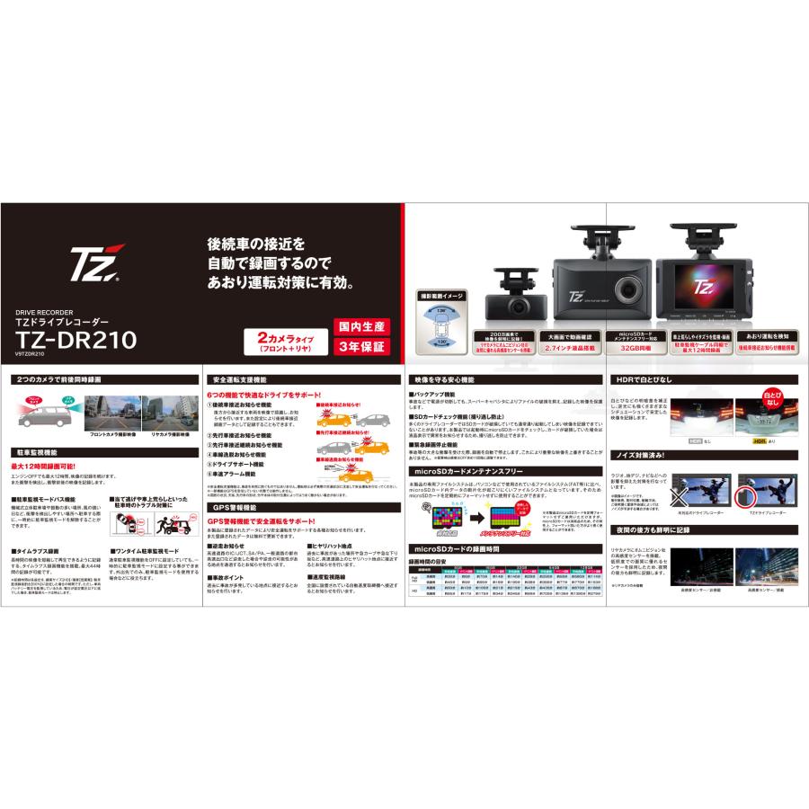 【アウトレット品(箱若干凹み)・新品未開封品・メーカー3年保証】 トヨタ純正 前後2カメラTZドライブレコーダー TZ-DR210 【コムテック HDR965GW同等品】 :TZ-DR210 ...