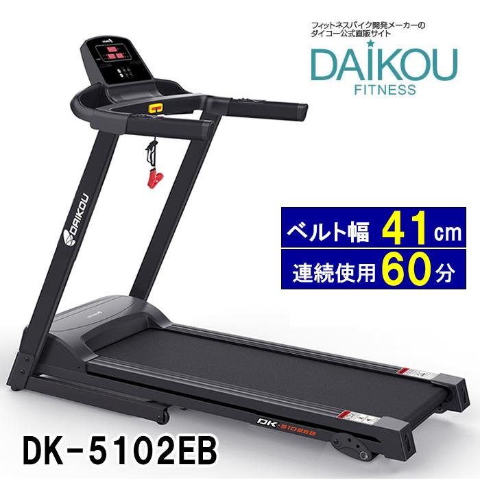 DAIKOU 【在庫あり】ルームランナー ランニングマシーン トレッドミル 家庭用 静か 人気 折りたたみ 手動傾斜3段階 自宅 マット 効果 DK-5102EB : ダイコーフィットネス ...
