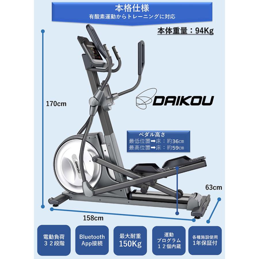 DAIKOU（ダイコー） クロストレーナー エリプティカルバイク 準業務用 連続使用160分 静音 マグネット式負荷 電動32段階調整 おすすめ 人気 効果 DK-E29 : ダイコー ...