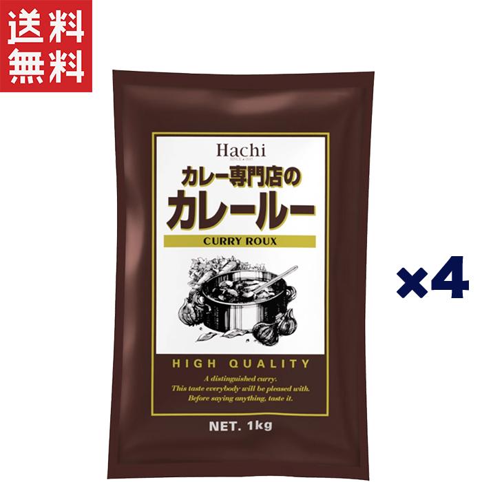ハチ食品 カレー専門店のカレールー 中辛 1Kg×4個 : 10001663 : やまさき商店 - 通販 - Yahoo!ショッピング