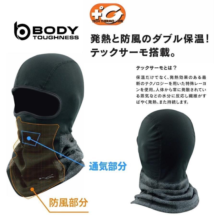 防寒ウォーマー jw-126 ボディータフネス 発熱防風フルフェイスウォーマー フリーサイズ BODY TOUGHNESS テックサーモ マフラー おたふく手袋 :jw-126:デイリー通販 ...