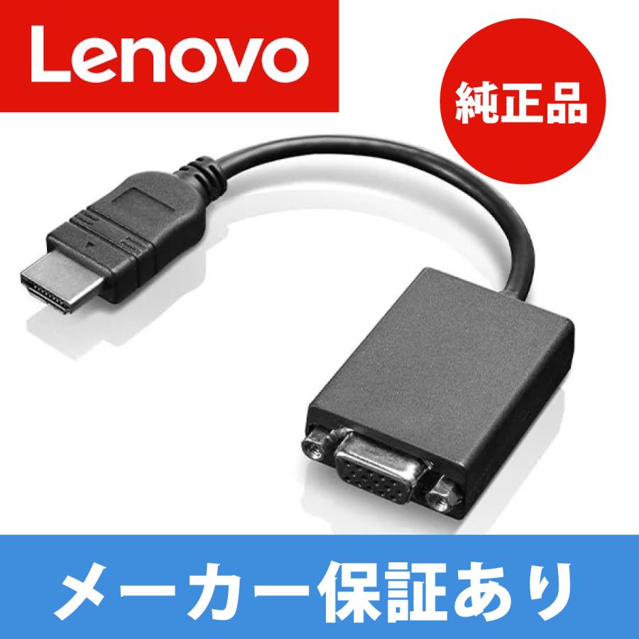 Lenovo（レノボ） 0B47069 モニターアダプター HDMI to VGA メーカー純正品 3年保証 : DAILY EXPRESS ...