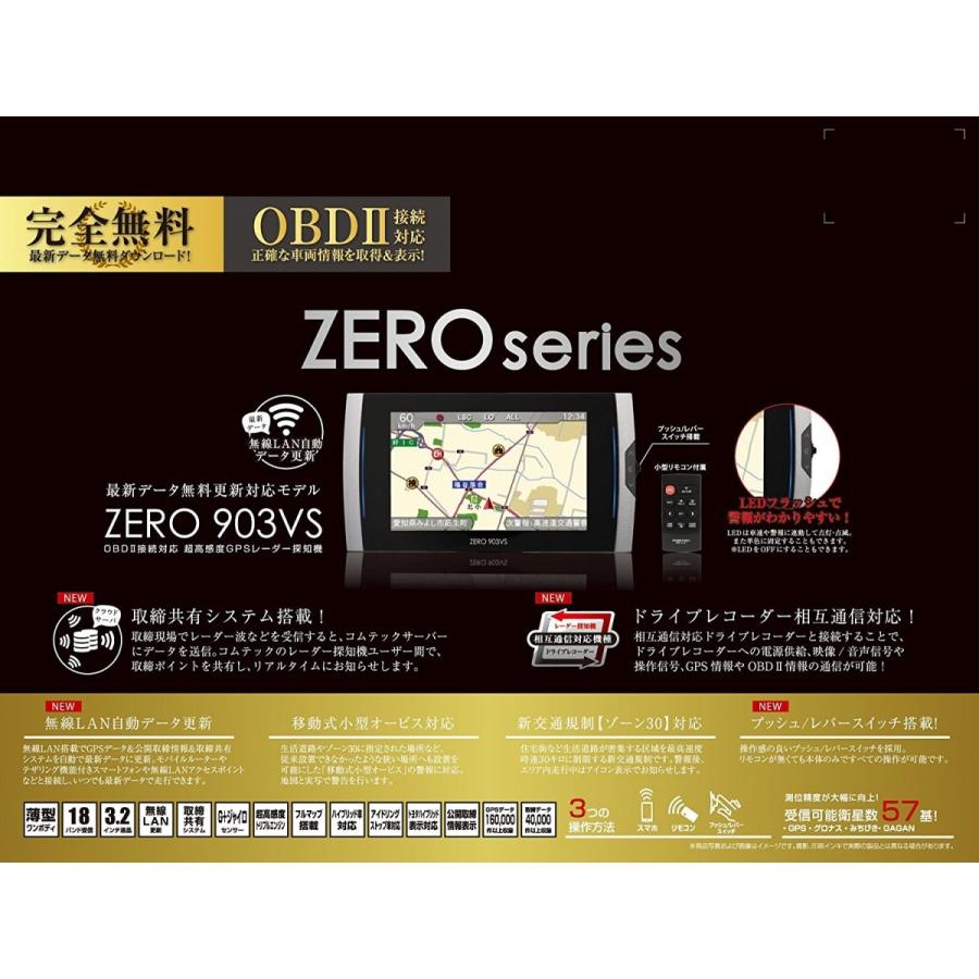 コムテック レーダー探知機 ZERO 903VS 無料データ更新 移動式オービス/小型オービス/ゾーン30対応 フルマップ OBD2接続 GPS - poaflex.com.br